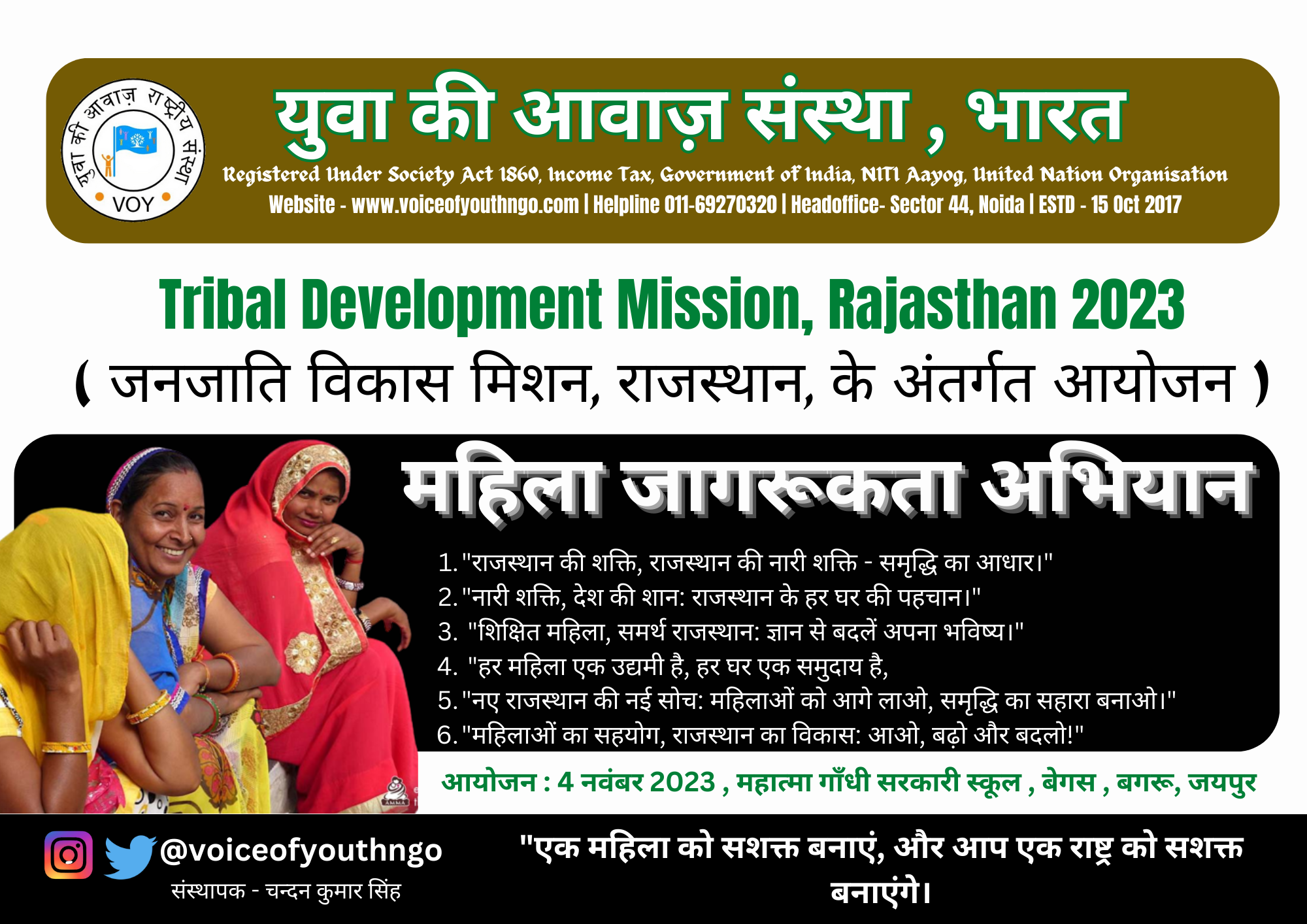 Tribal Development Mission Rajasthan : Scheduled on 4 November at ...